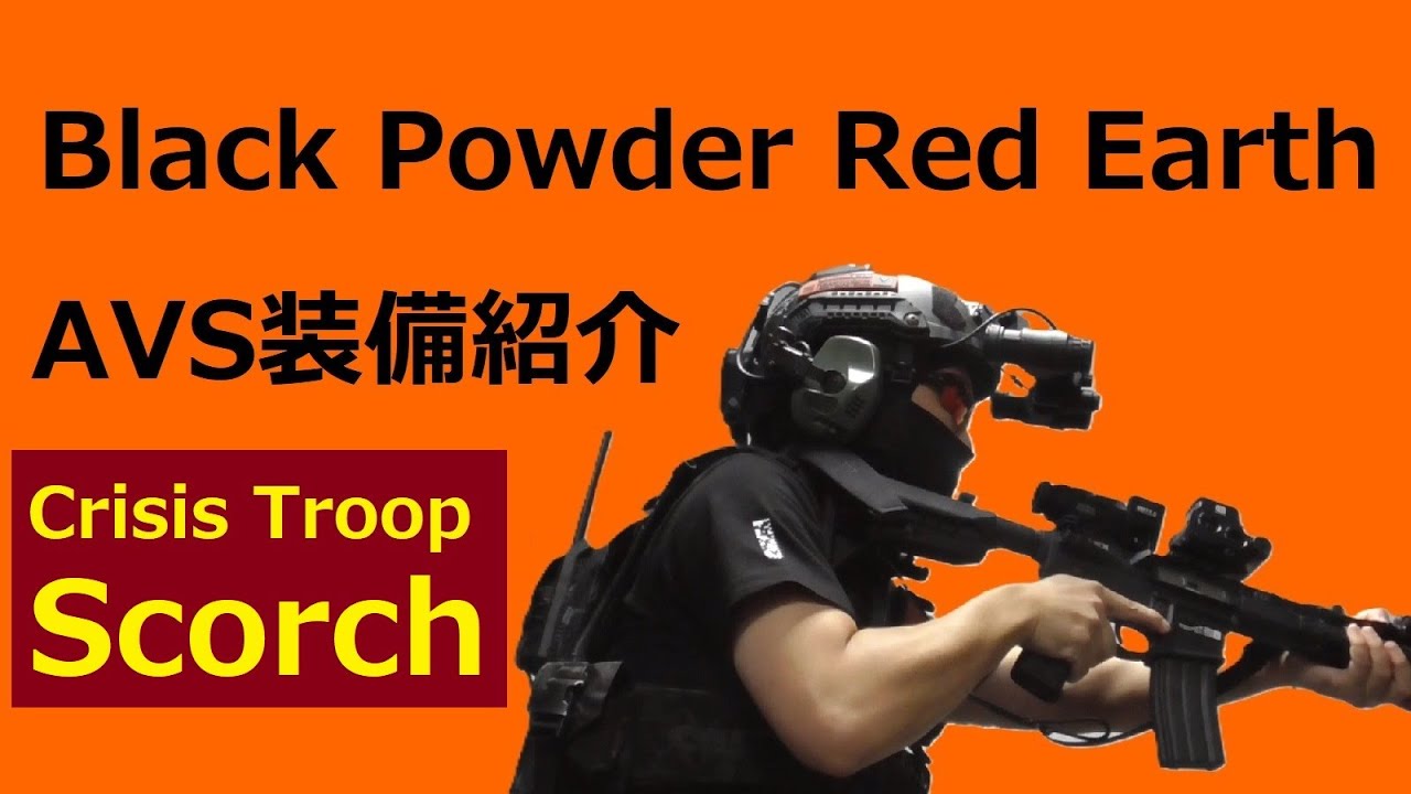 [ENG sub]Black Powder Red Earth - Crisis Troop Scorch - AVS - Assaulter ...