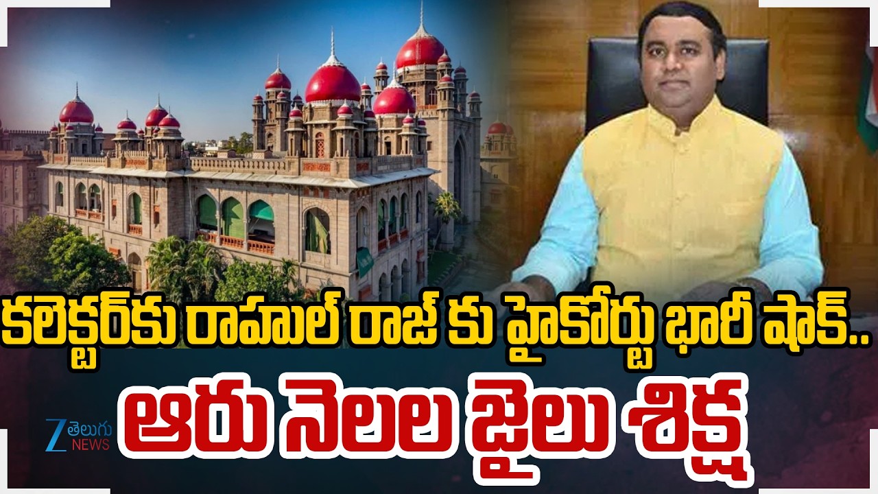 High Court Big Shock To Medak Collector Rahul Raj Gets 6-Month Jail ...