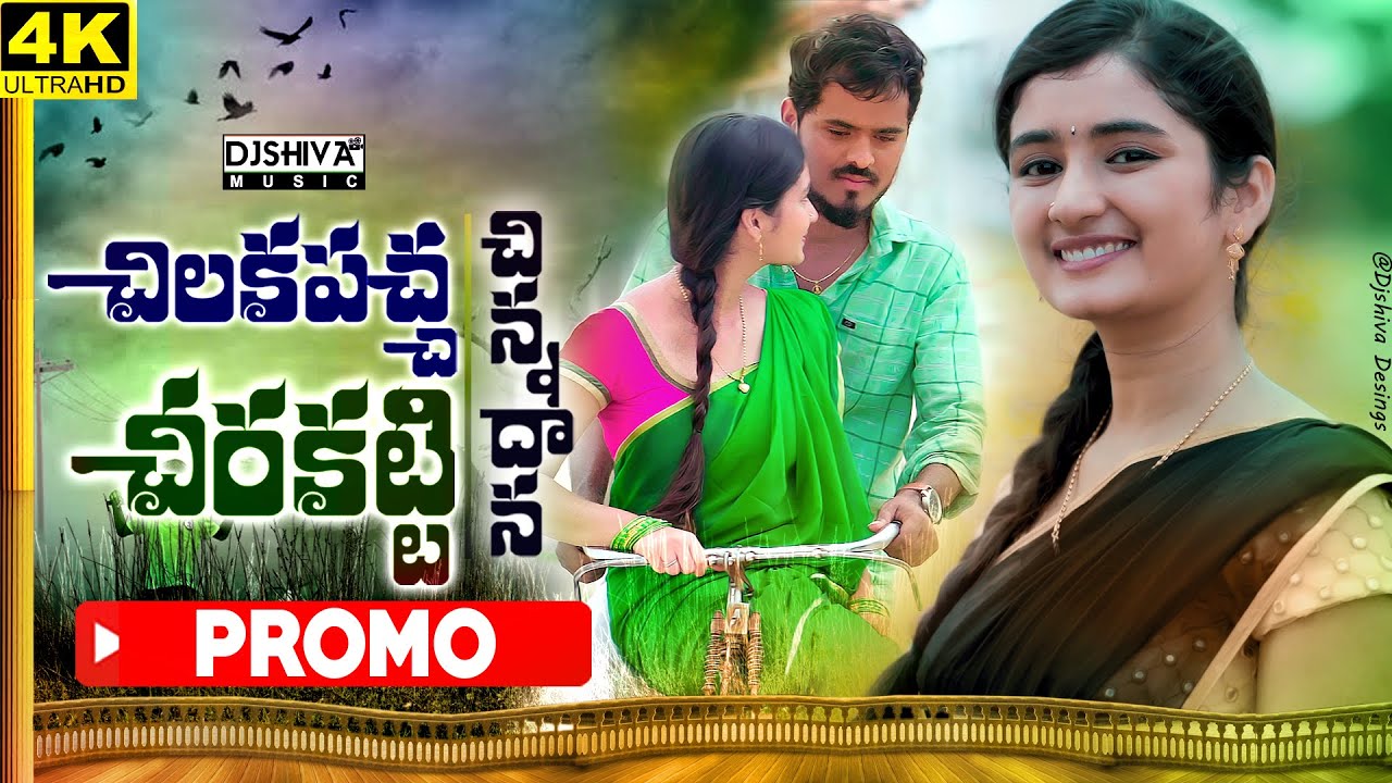 Chilaka Pacha Cheera Katti | Promo | 4K Video Song | 2021 Super Hit ...