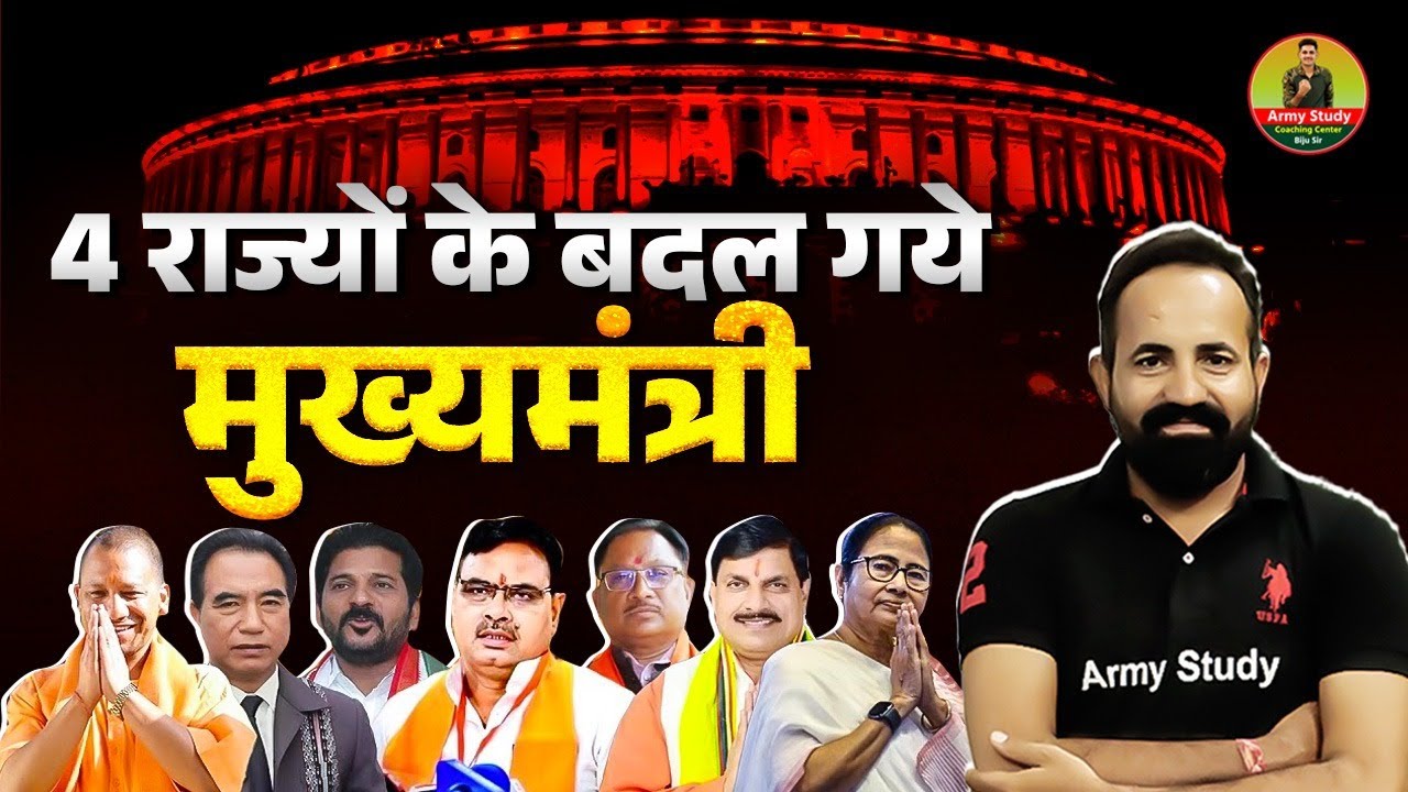 सभी राज्यों के मुख्यमंत्री 2024 में कौन है ? || All State CM New List ...