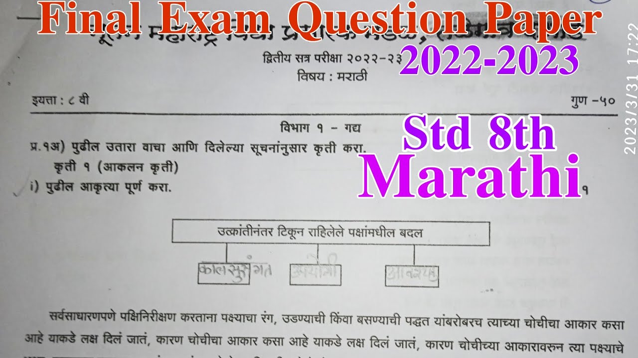 Final Exam Question Paper | Class 8 | Marathi | 2022-2023 - YouTube