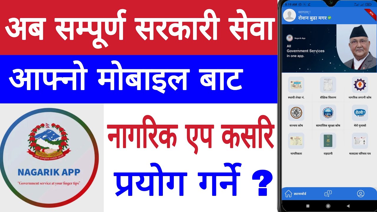 How To Use Nagarik App | नागरिक एप कसरि प्रयोग गर्ने | Nagarik App Full ...