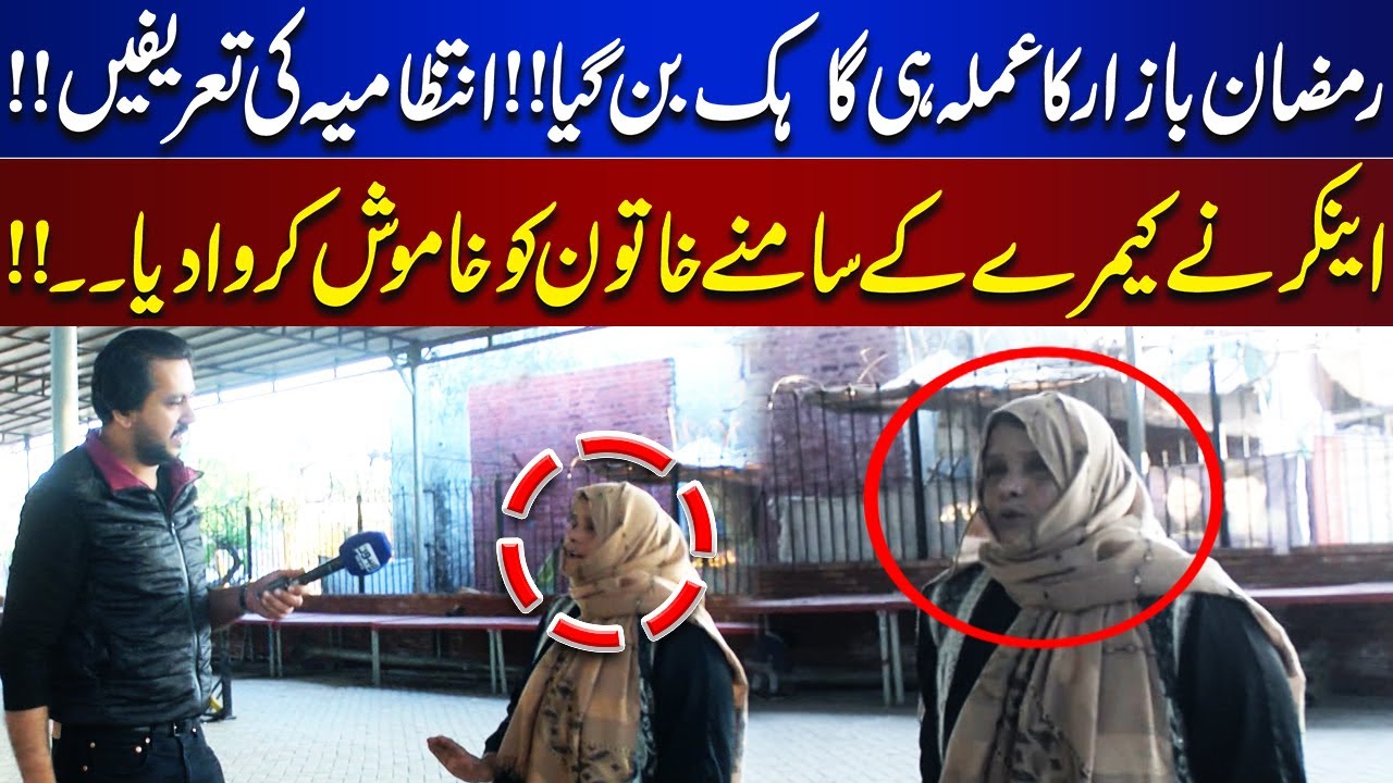 Ramadan Bazaar Staff Becomes Shoppers! Anchor Stops Woman Mid-Interview ...