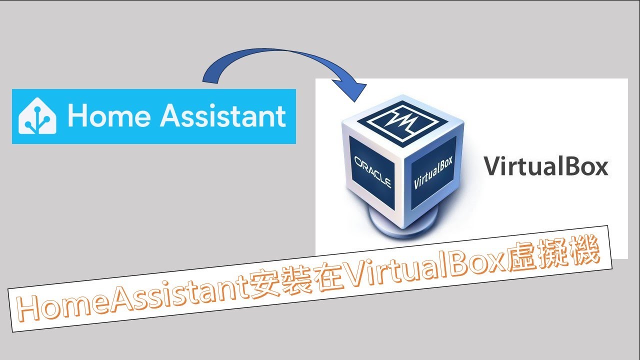HomeAssistant相關01-HomeAssistant安裝在virtualbox虛擬機 - YouTube