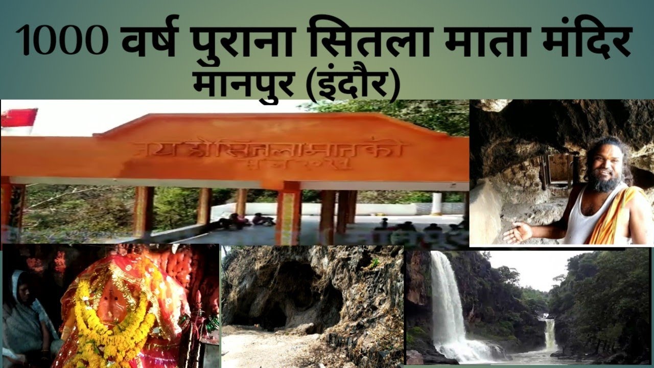 Sitlamata Mandir Manpur Indore ll #Sitlamata Fall Manpur Indore (m.p ...