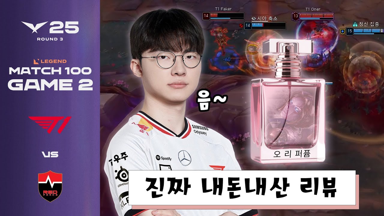 음.. 따라갈 수 밖에 없는 향? | T1 vs NS 게임 2 하이라이트 | 07.27 | 2025 LCK - YouTube