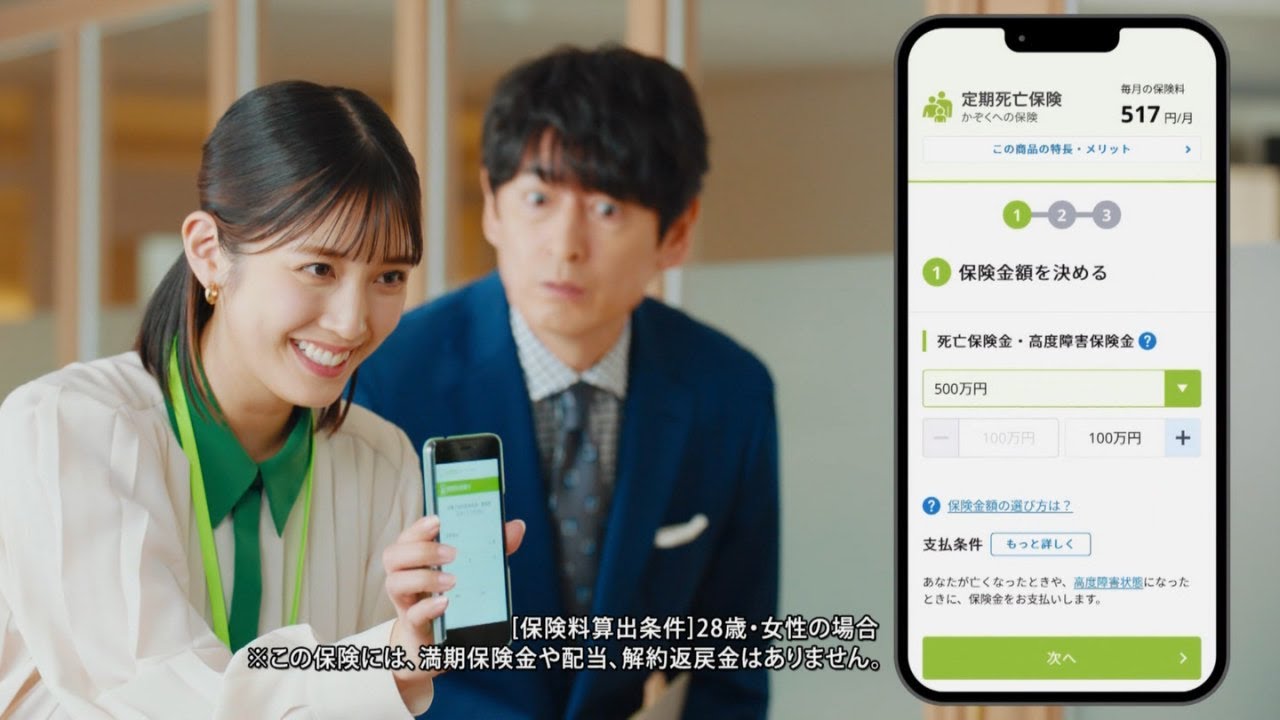 松田るか & 博多華丸大吉 ライフネット生命の新CM 「必要十分」篇 TVCM - YouTube