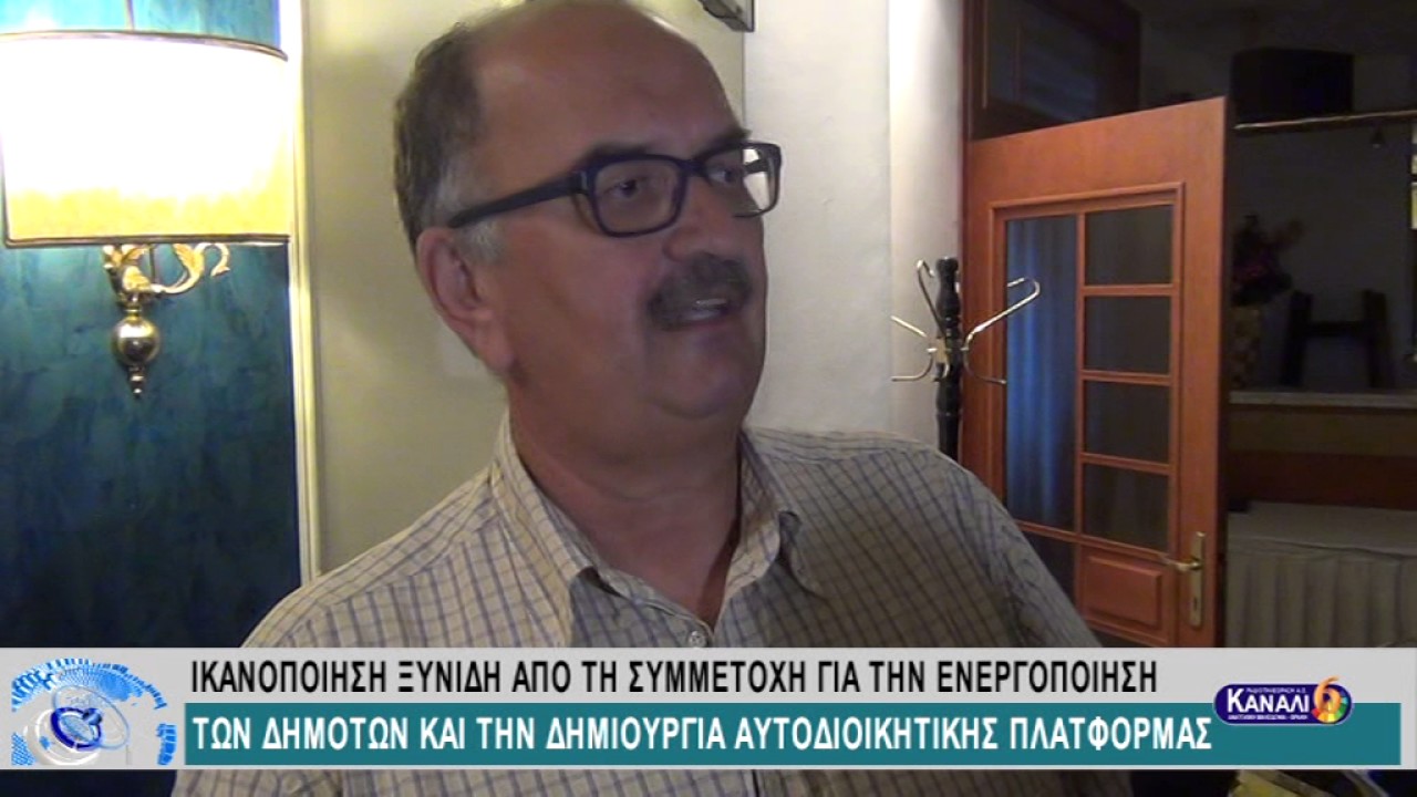 ΙΚΑΝΟΠΟΙΗΣΗ ΞΥΝΙΔΗ ΑΠΟ ΤΗ ΣΥΜΜΕΤΟΧΗ ΓΙΑ ΤΗΝ ΕΝΕΡΓΟΠΟΙΗΣΗ ΤΩΝ ΔΗΜΟΤΩΝ ...