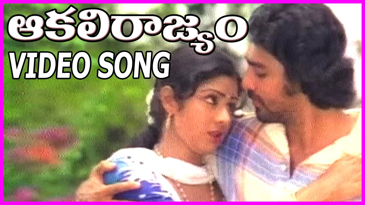 Tu Hai Raja Main Hoon Rani Video Song - Aakali Rajyam - Telugu || Kamal ...