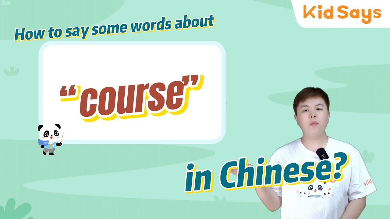 How to say course in Chinese - YouTube