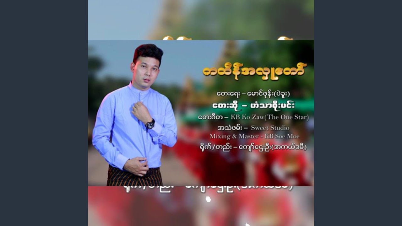 Ka Htain A Hlu Taw - YouTube