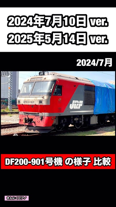 （速報）昨年とは違う！？DF200-901号機目前に現る‼️【2025年5月14日】苗穂工場 - YouTube