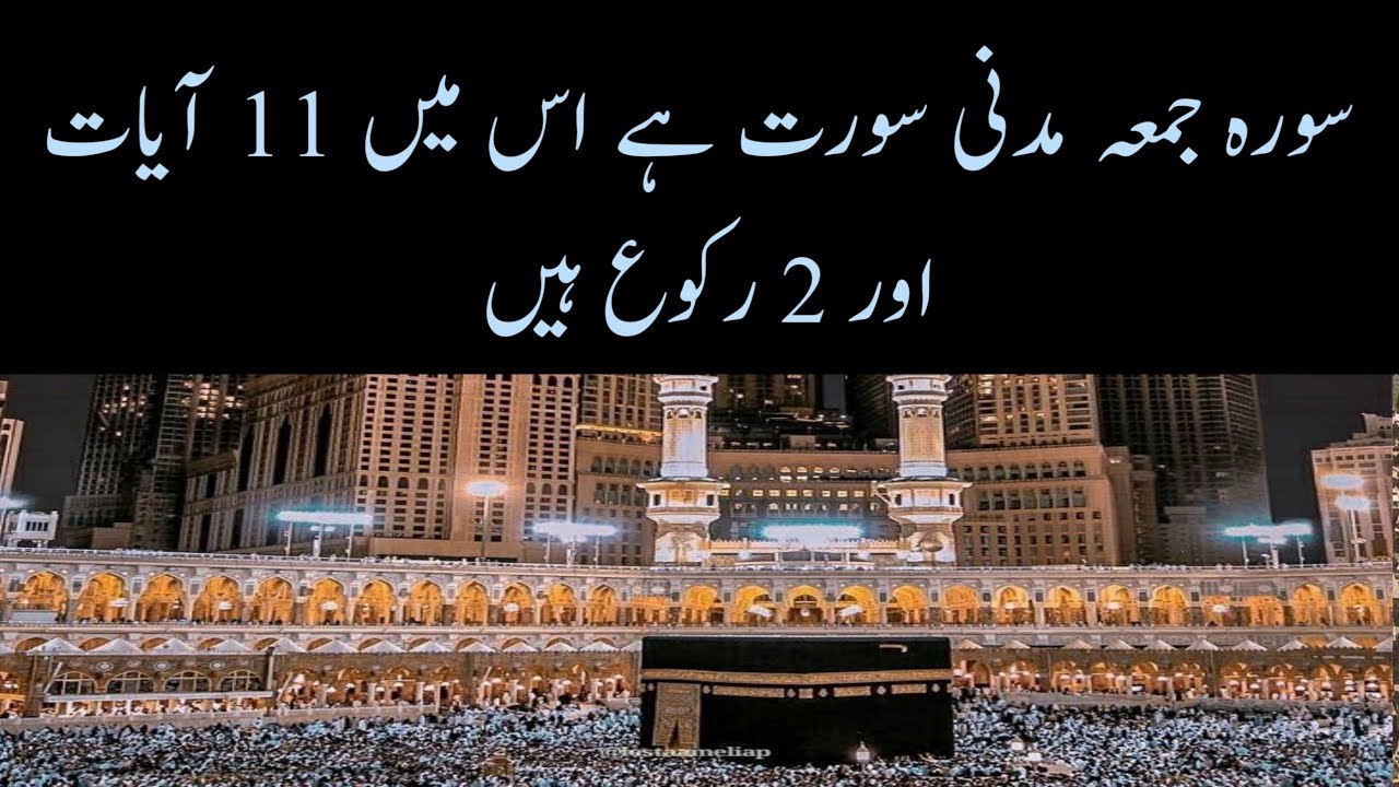 Surah Jummha | Jummha | Al Quran Recitation | beautiful quran tilawat ...