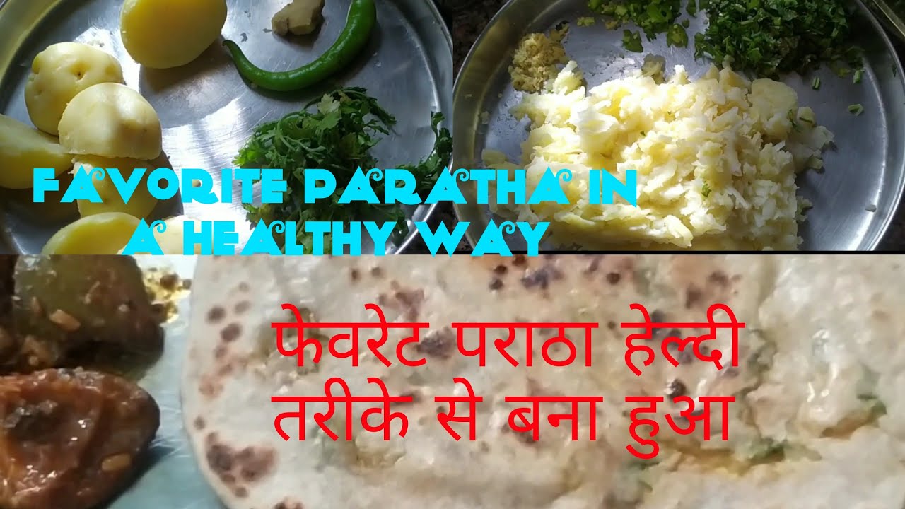 favorite paratha in a healthy way | फेवरेट पराठा हेल्दी तरीके से बना ...