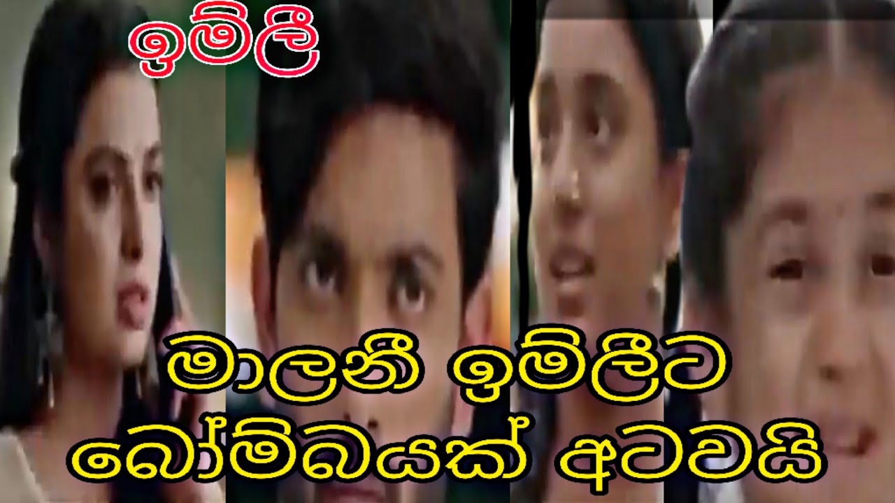 imlie idiriyata |මාලනී ඉම්ලීට බෝම්බයක් අටවයි|Sanda Dreams |ඉම්ලී ...