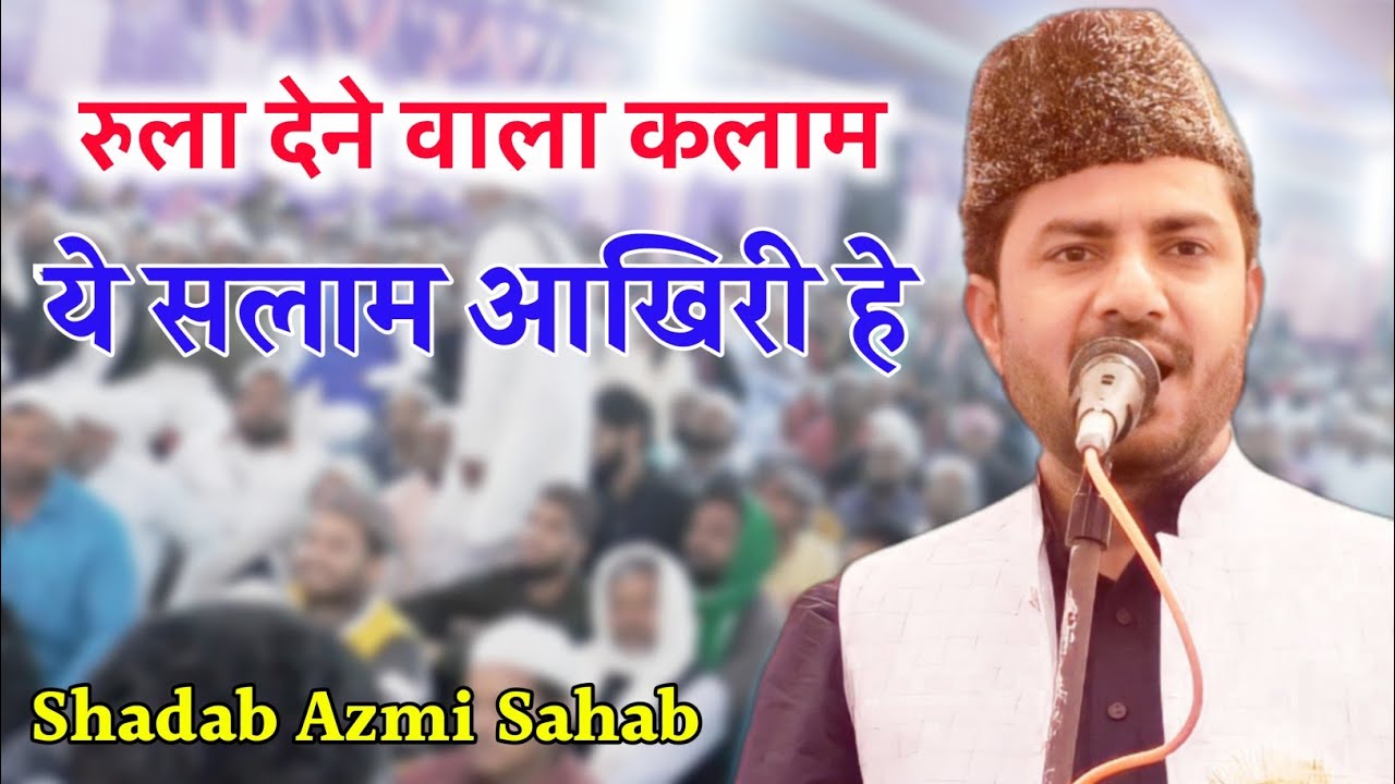 New Kalam 2023 | ये कलाम याद रखना | Shadab Azmi Sahab | Jamia Umme Kulsum Aoura Bagodar Giridih ...