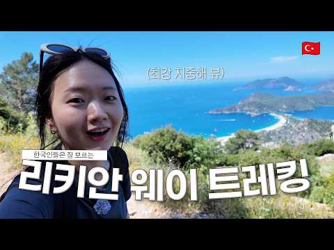Likya Yolu’nda Tek Başına Trekking: Fethiye’den Faralya'ya💙 | Likya Yolu 1