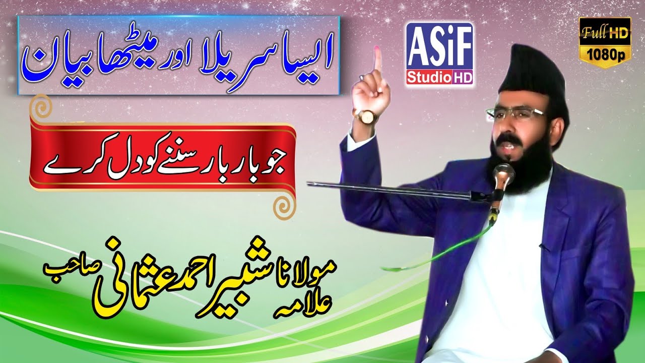 Allama Shabbir Ahmad Usmani New Byan By Asif Studio Hd علامہ شبیر احمد ...