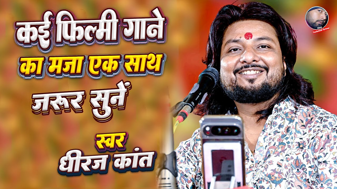 Dhiraj Kant Nonstop Song | Bahut Der Se Dar Pe Aankhen Lagi Thi | # ...