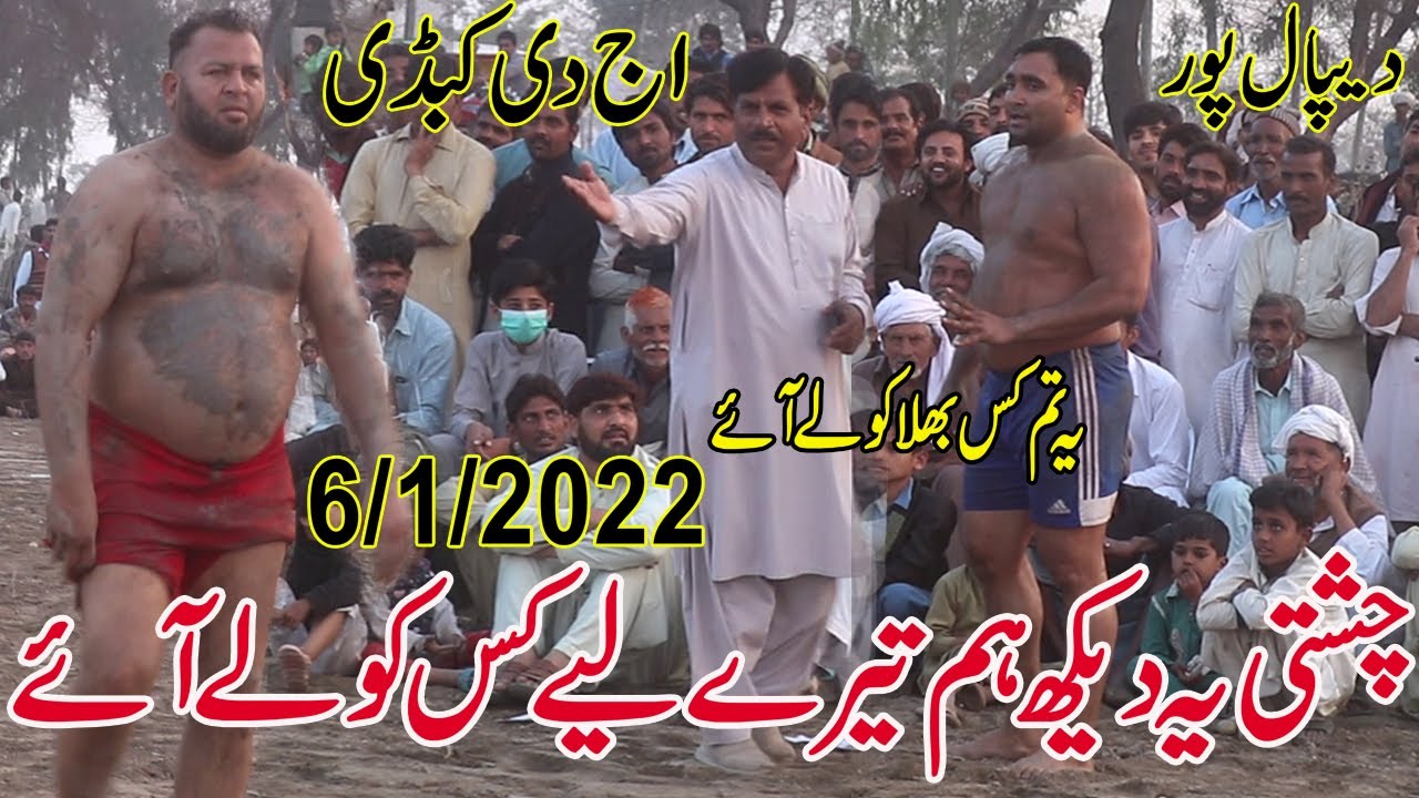 Shafiq Chishti | Babar Fuji | Today Kabaddi Match | At Dipalpur | 6/1 ...