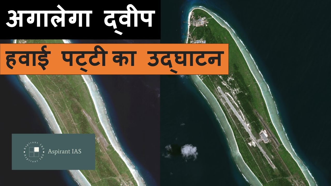 Development of Agaléga Island and Importance of Agaléga Island - YouTube