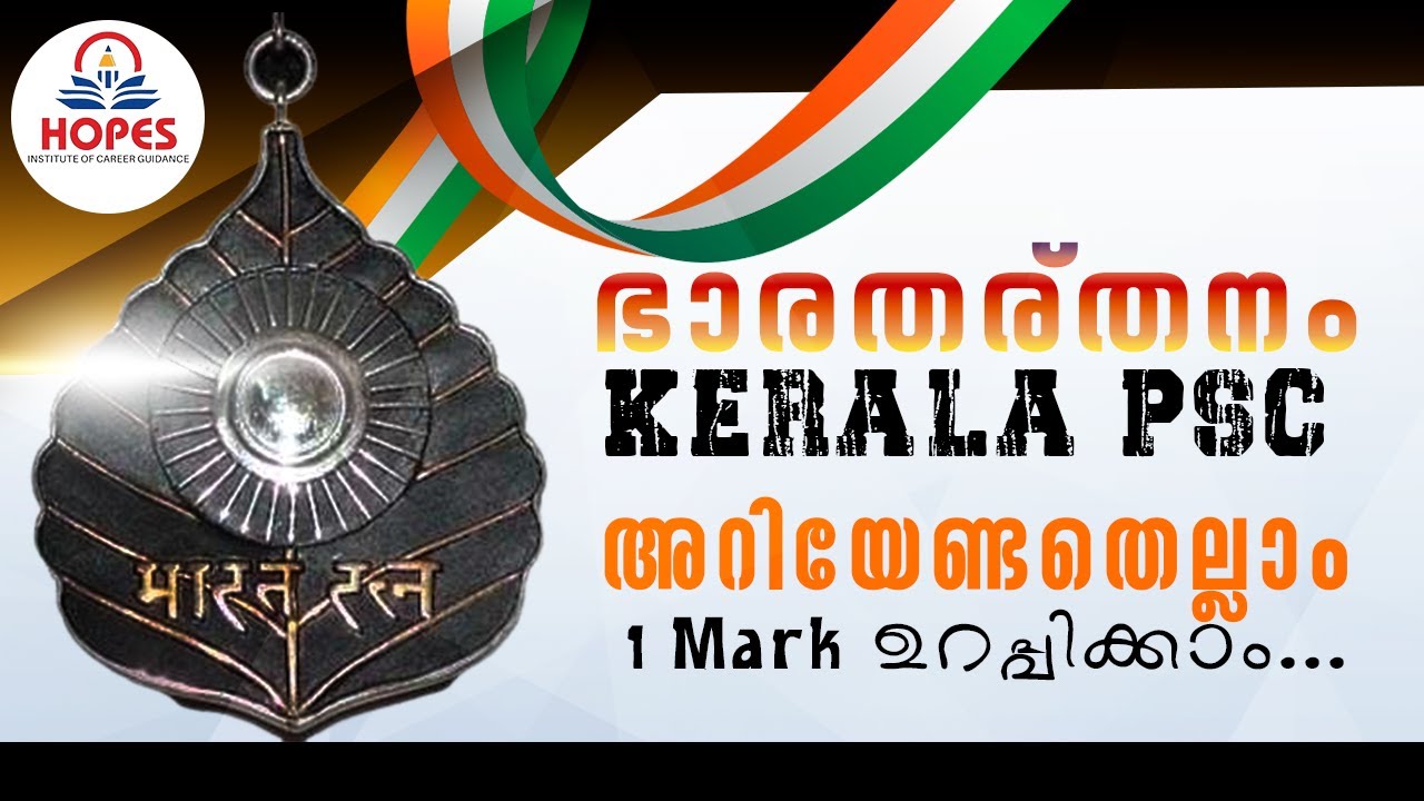 ഭരതരത്നം ചോദ്യങ്ങൾ Kerala PSC| Rank Making - YouTube