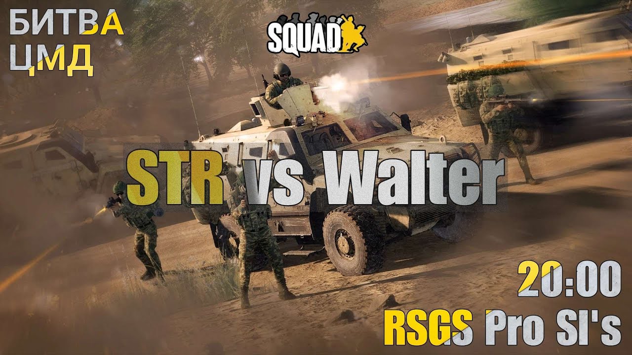 Битва ЦМД №1 Сервер [RU][RSGS Pro SL's] Russian Squad Game Server | # ...