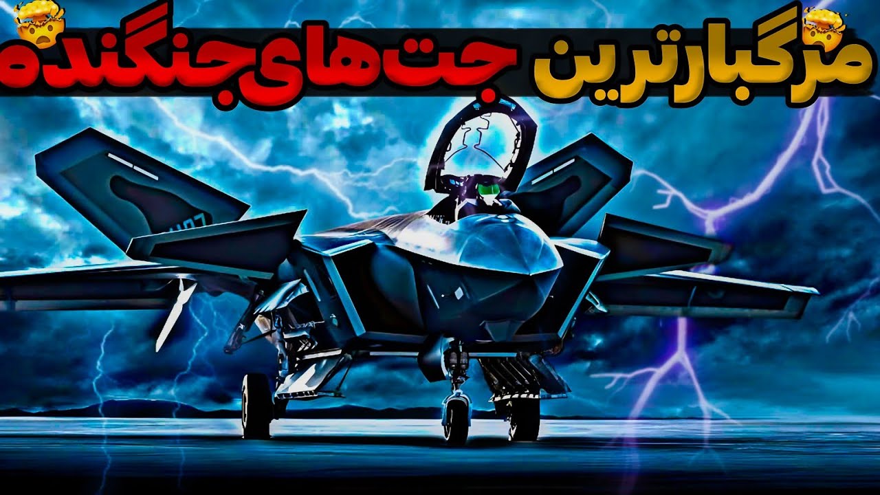 گرونترین و پیشرفتهترین جنگندهها بهترین جتهای جنگنده در سال 2023