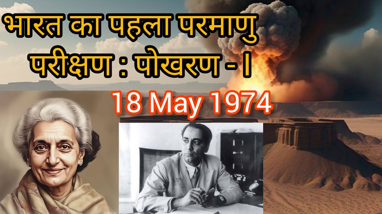 India's first nuclear test? । Smiling Buddha kya hai? - YouTube