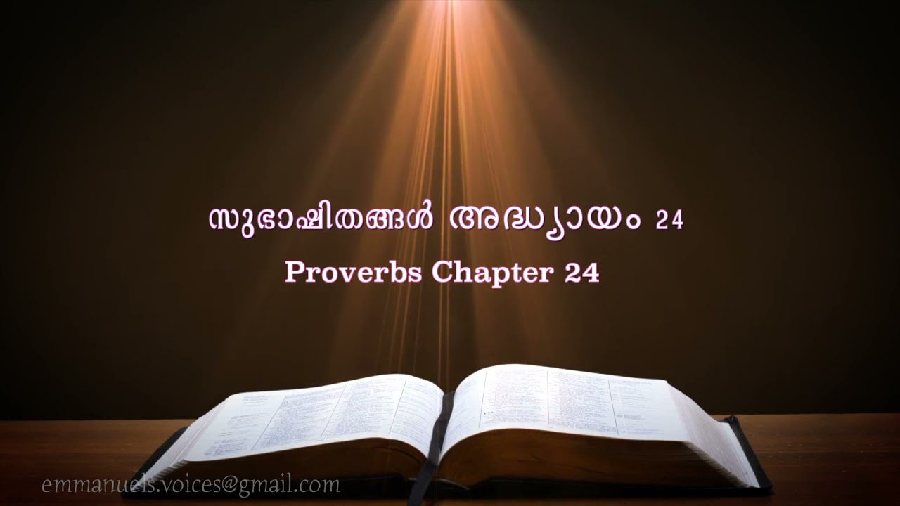 Proverbs Chapter 24(സുഭാഷിതങ്ങൾ അദ്ധ്യായം 24) (POC Bible Malayalam) - YouTube