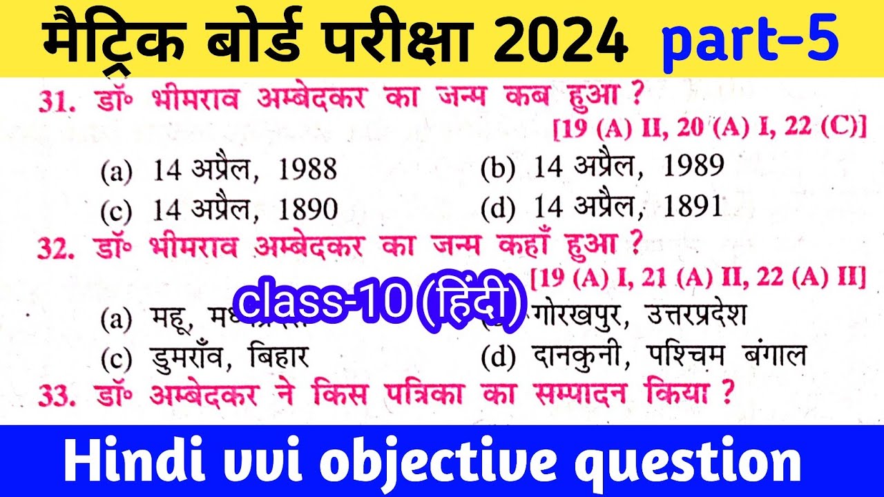 Class 10 ! Hindi VVI objective question ! Hindi VVI objective question ...