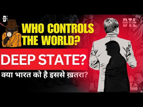 What is Deep State? || Deep State Explained || #desiretolearn #india # ...