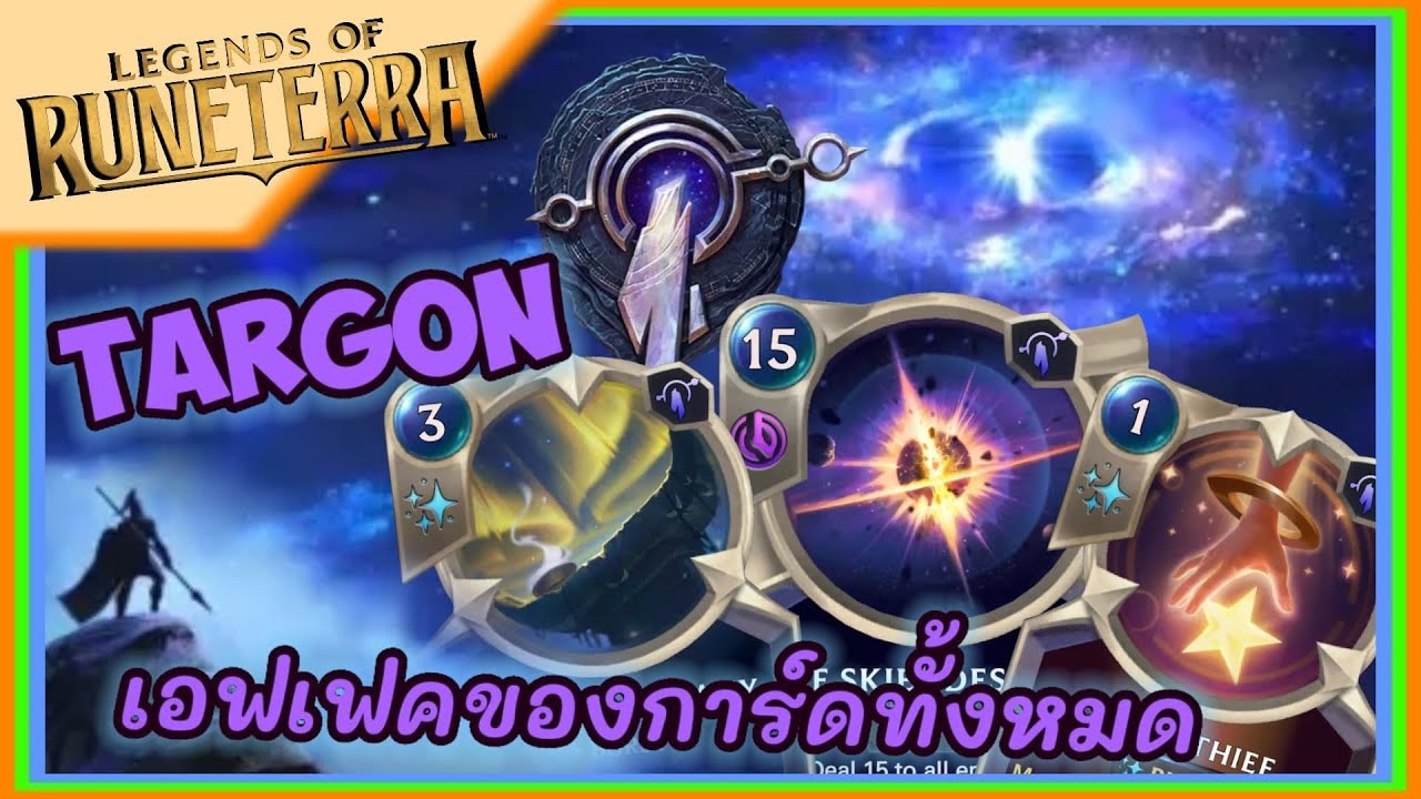 LOR Targon all unit&spell effect เอคเฟคซ์การ์ดเวทย์เเละยูนิตทั้งหมดของ ...