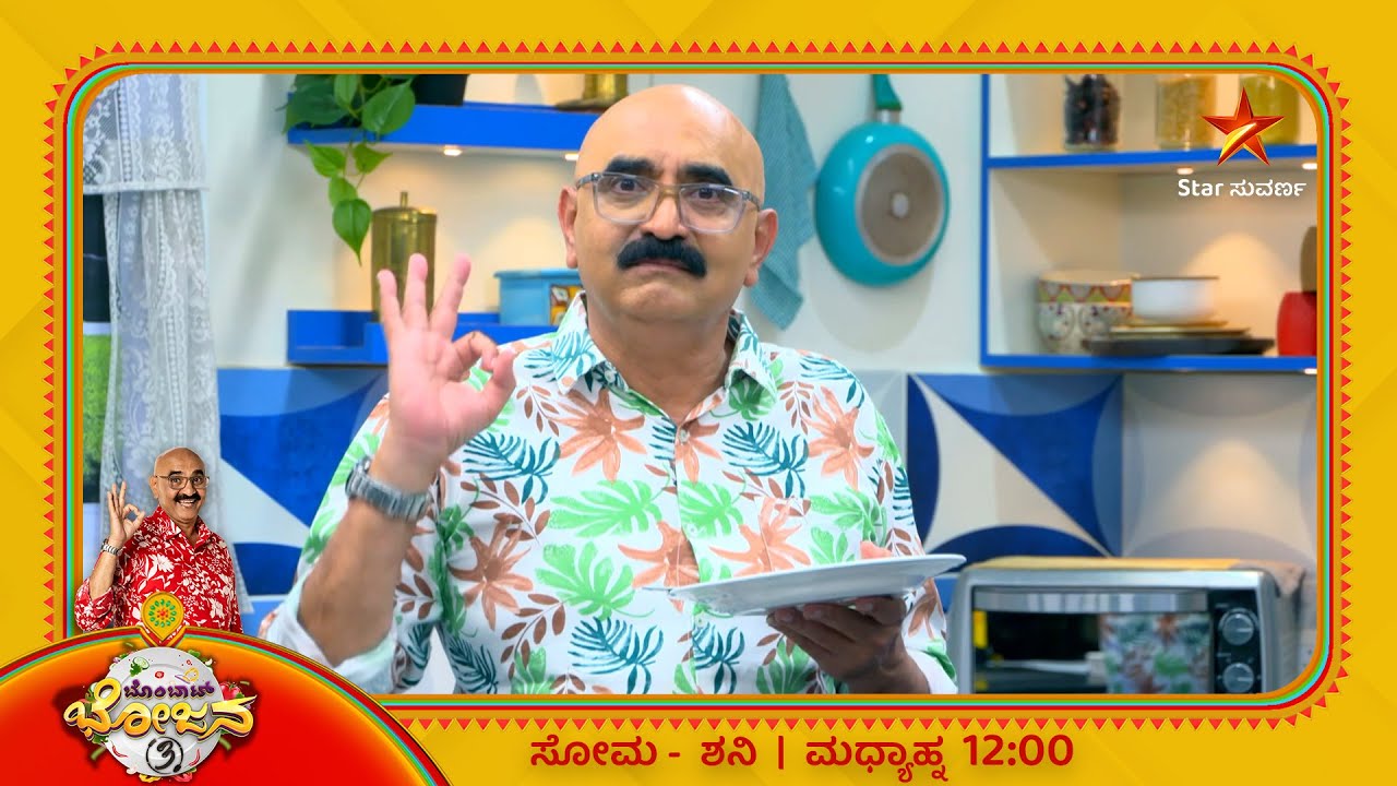 Happala Of The Marriage House | Bombat Bhojana | Star Suvarna - YouTube