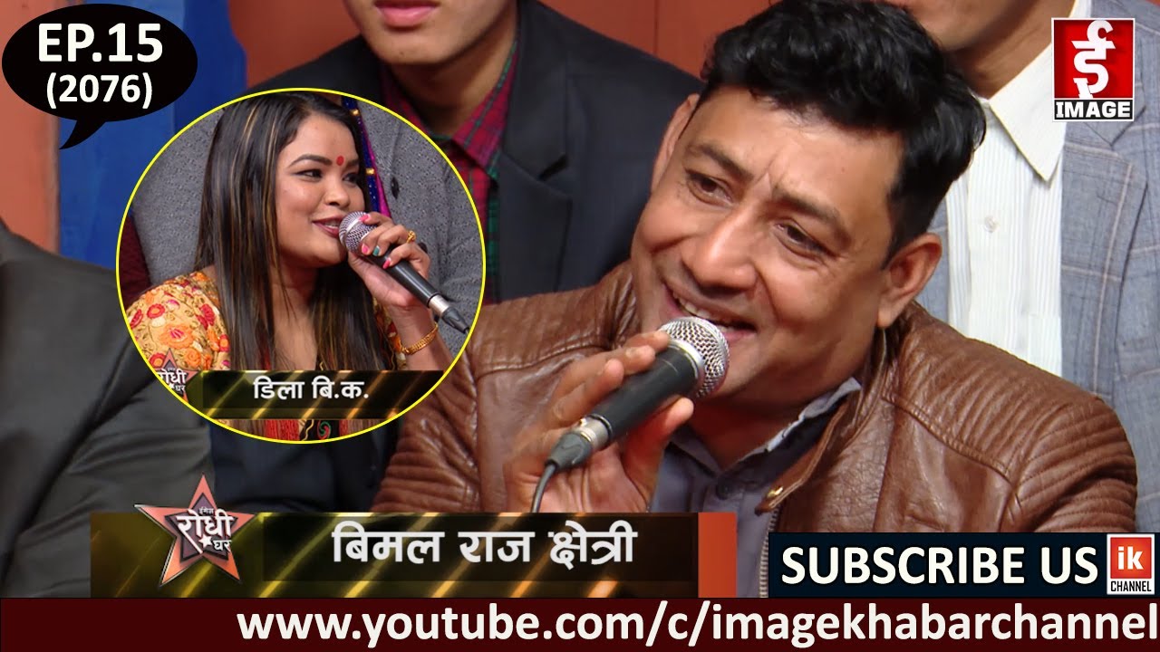 Image Rodhi Ghar Season 2 with Bimal Raj Chhetri & Dila BK :Ep.15 ...