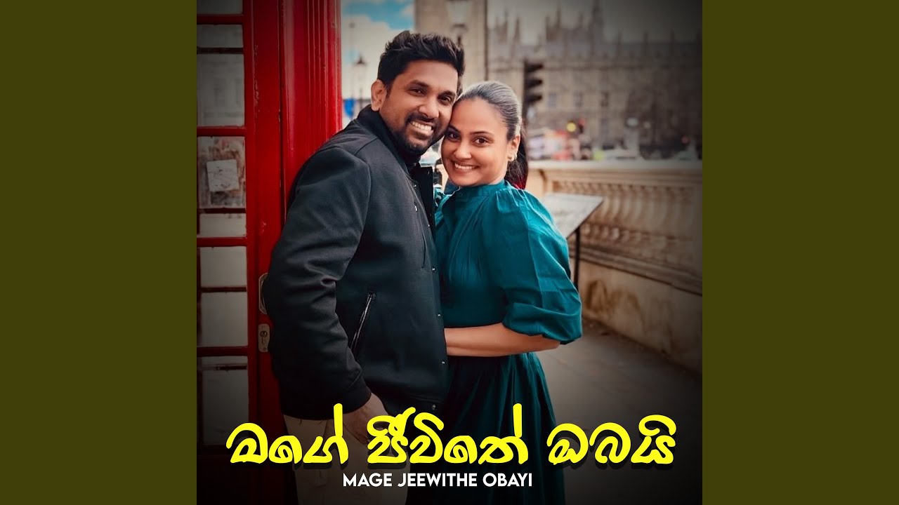 Mage Jeewithe Obayi - YouTube