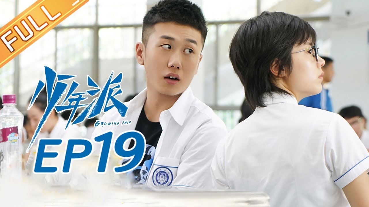 【ENG SUB】《少年派》第19集 江老请林大为主持生前追思会 Growing Pain EP19【芒果TV独播剧场】 - YouTube