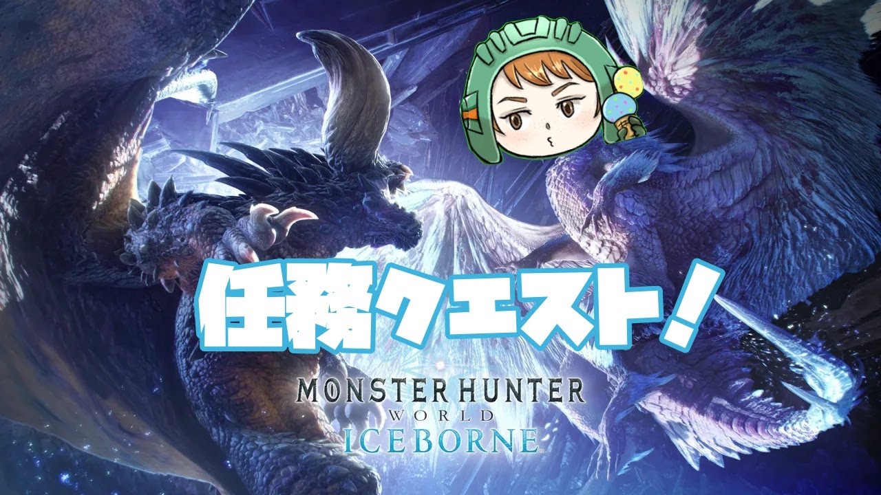 【しばっちらいぶ配信】 （MHW:I）5年ぶりのMHW！#2 - YouTube