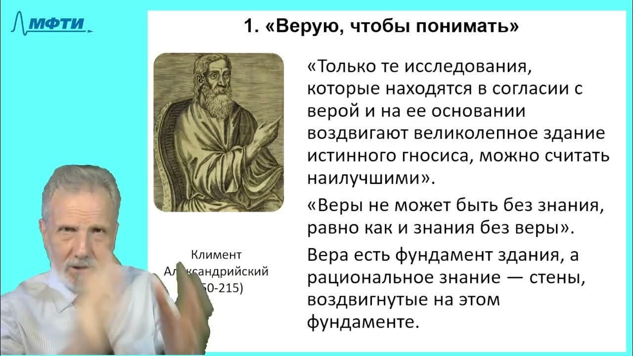 05_Вера и разум - YouTube