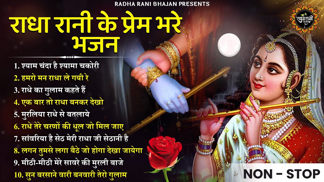 राधा रानी के भजन | radha rani ke bhajan | radha rani bhajan | radha ...