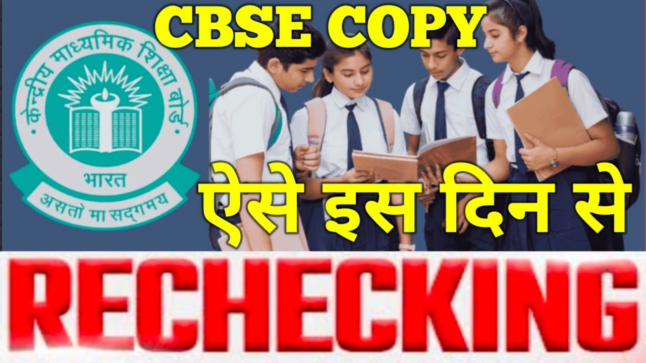cbse did wrong copy checking || answer copy || re checking ...