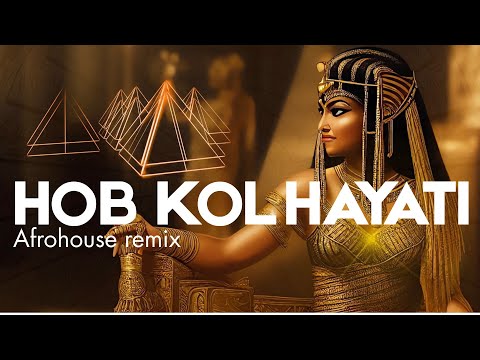 Elissa - Hob Kol Hayati (Lamar Remix) | Afrohouse