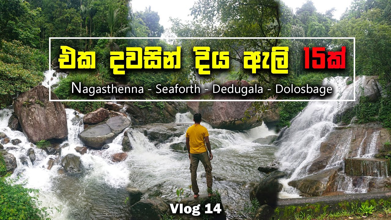 දේදුගල දිය ඇලි පාරාදීසය | 1 දවසින් දිය ඇලි 15ක් | Dedugala ...