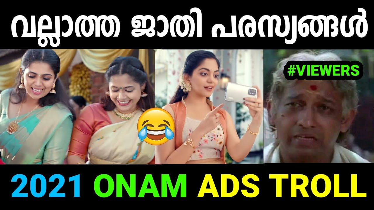 ഓണത്തിനിടയ്ക്ക് 'പരസ്യ കച്ചവടം'😂😂|Onam 2021 Ads Troll|Ads Troll ...