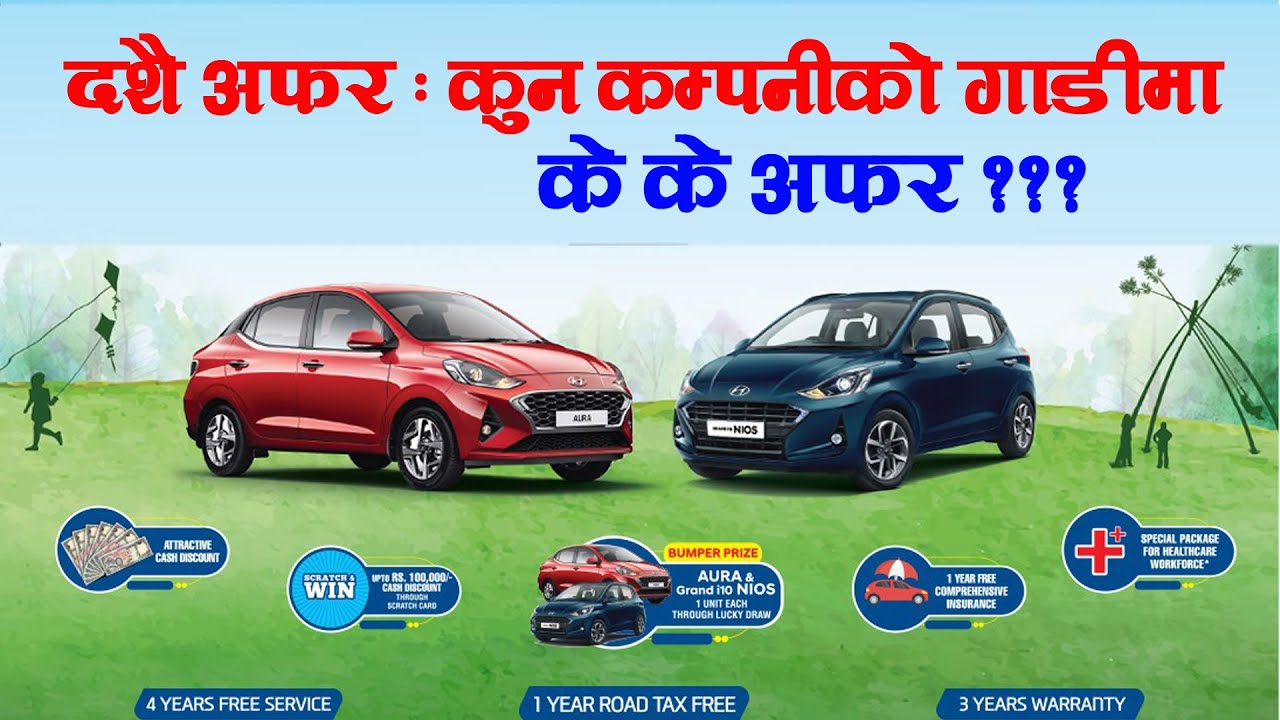 दशै अफर | कुन गाडीमा के स्किम ? Dashain offer for Cars | festival offer ...