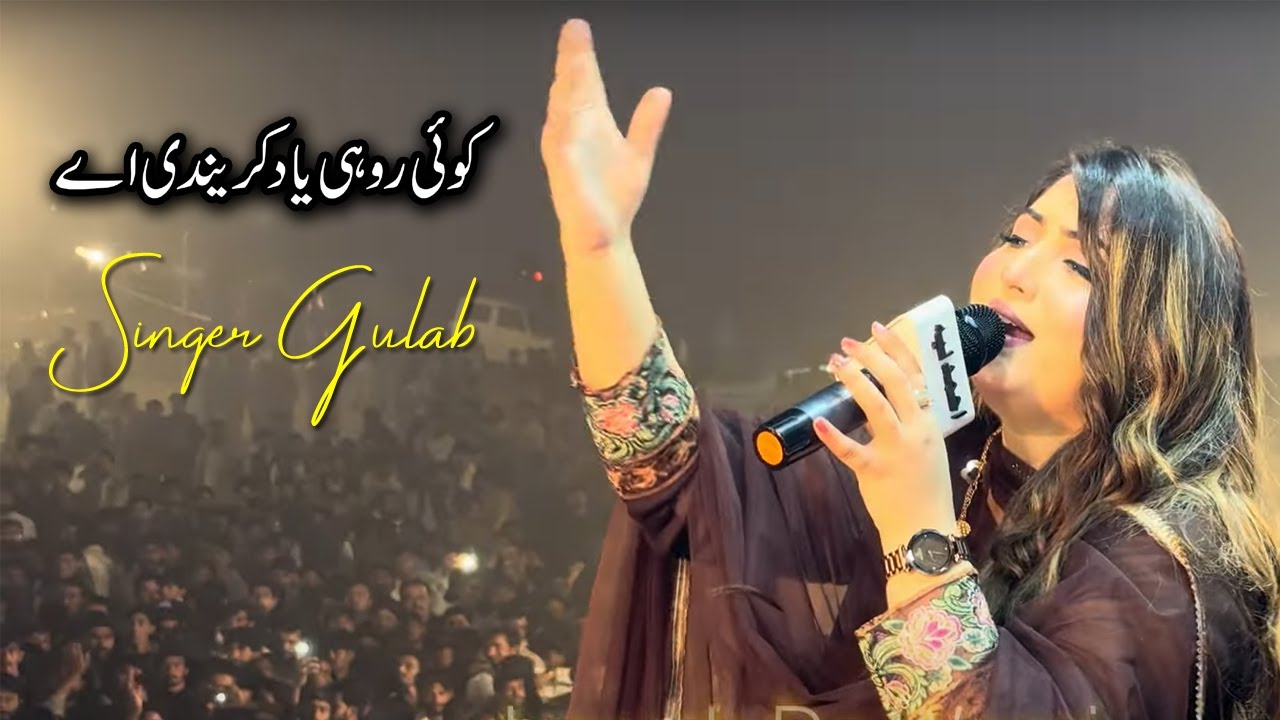 Singer Gulab Song Koi Rohi Yad Krendi ay | Saraiki Songs 2024 | Shafa ...
