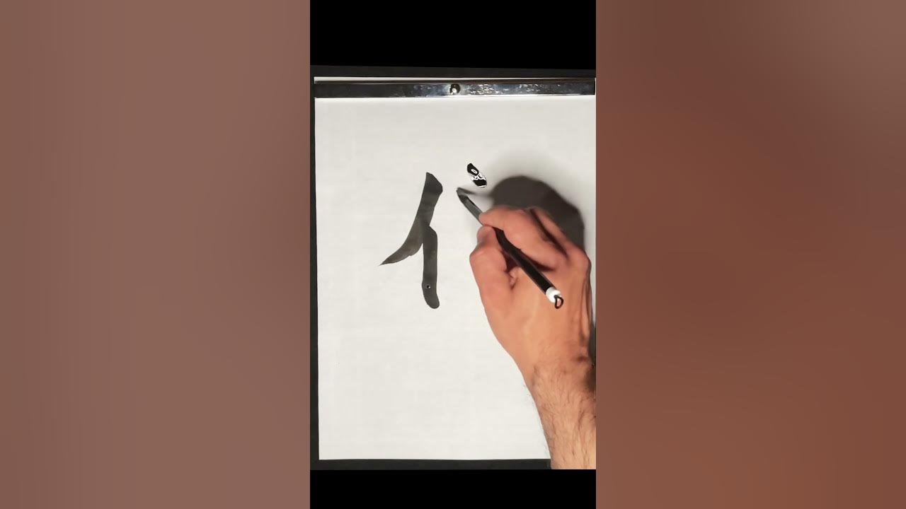 How To Write trust In Japanese YouTube how-to-write-trust-in-japanese-youtube