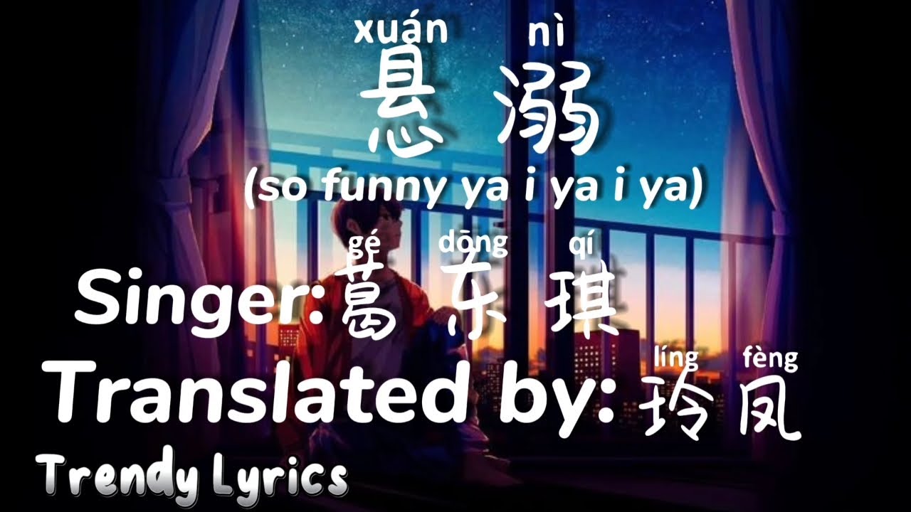 悬溺(xuán nì)pinyin lyrics,mmsub,{ya i ya i ya i ya}Myanmar translation ...