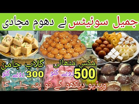 Jameel sweet in Karachi || Most Cheapest Wholesale Sweet Market in ...