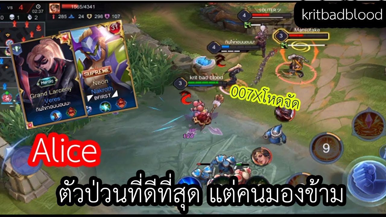 [ROV] โรมมิ่งตัวป่วน Aliceอันติทุกๆ15วิกับพลังแฝง..ซัพให้007x, นาครอสกอ ...